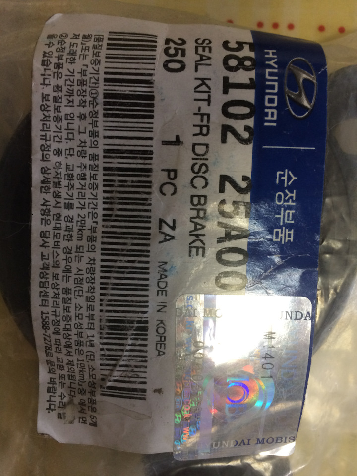 Ремкомплект суппортов Hyundai / Kia 58102 25A00. | 500 ₽ в городе Санкт ...