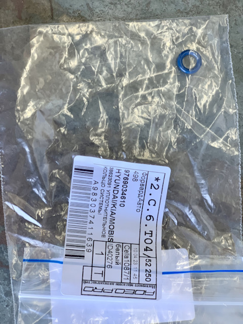 9769034610 Уплотнительное кольцо системы охлаждения KIA HYUNDAI ...