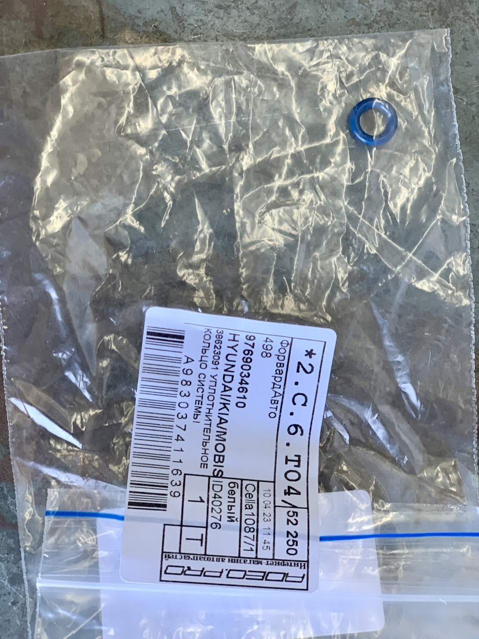 9769034610 Уплотнительное кольцо системы охлаждения KIA HYUNDAI ...