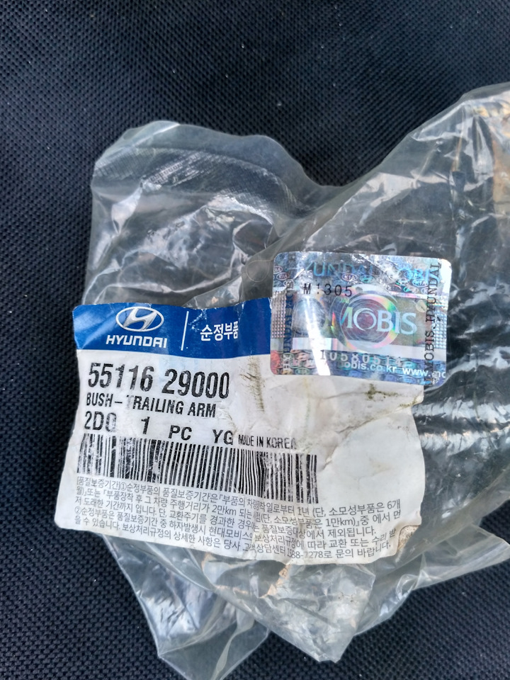 5511629000 ВТУЛКА ПОДВЕСКИ KIA HYUNDAI | Запчасти на DRIVE2