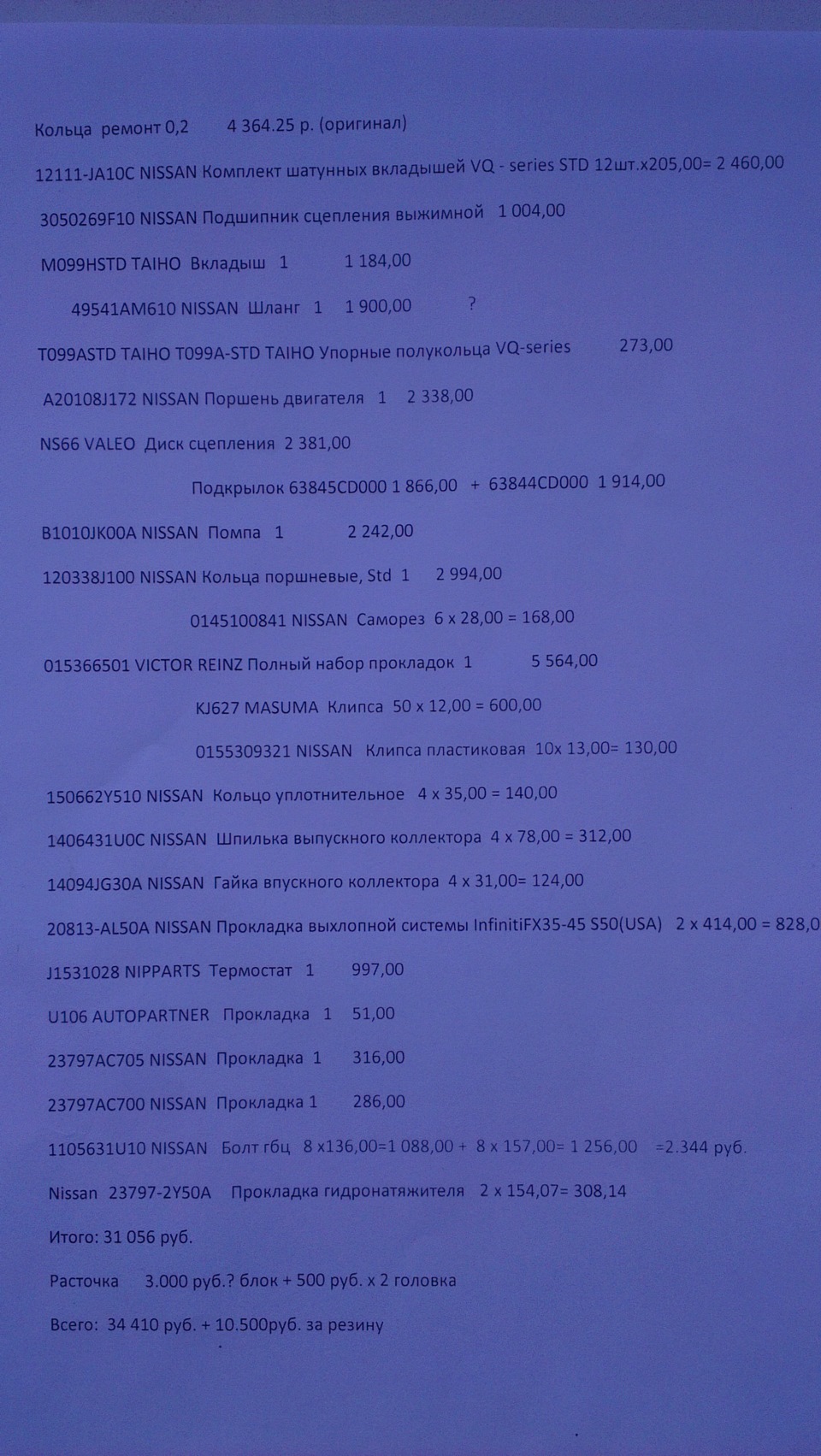 3050269F10 Выжимной подшипник NISSAN INFINITI | Запчасти на DRIVE2