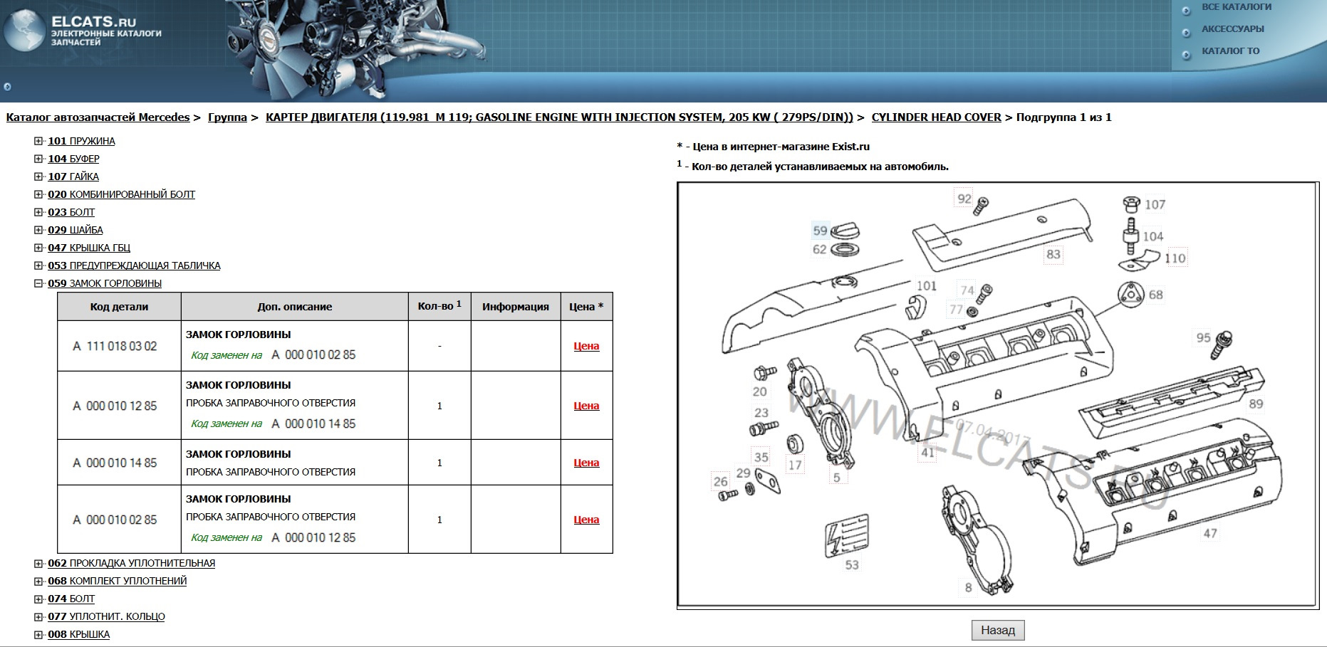 Крышка заливной горловины двигателя — Mercedes-Benz S-Class (W140), 4,2 ...