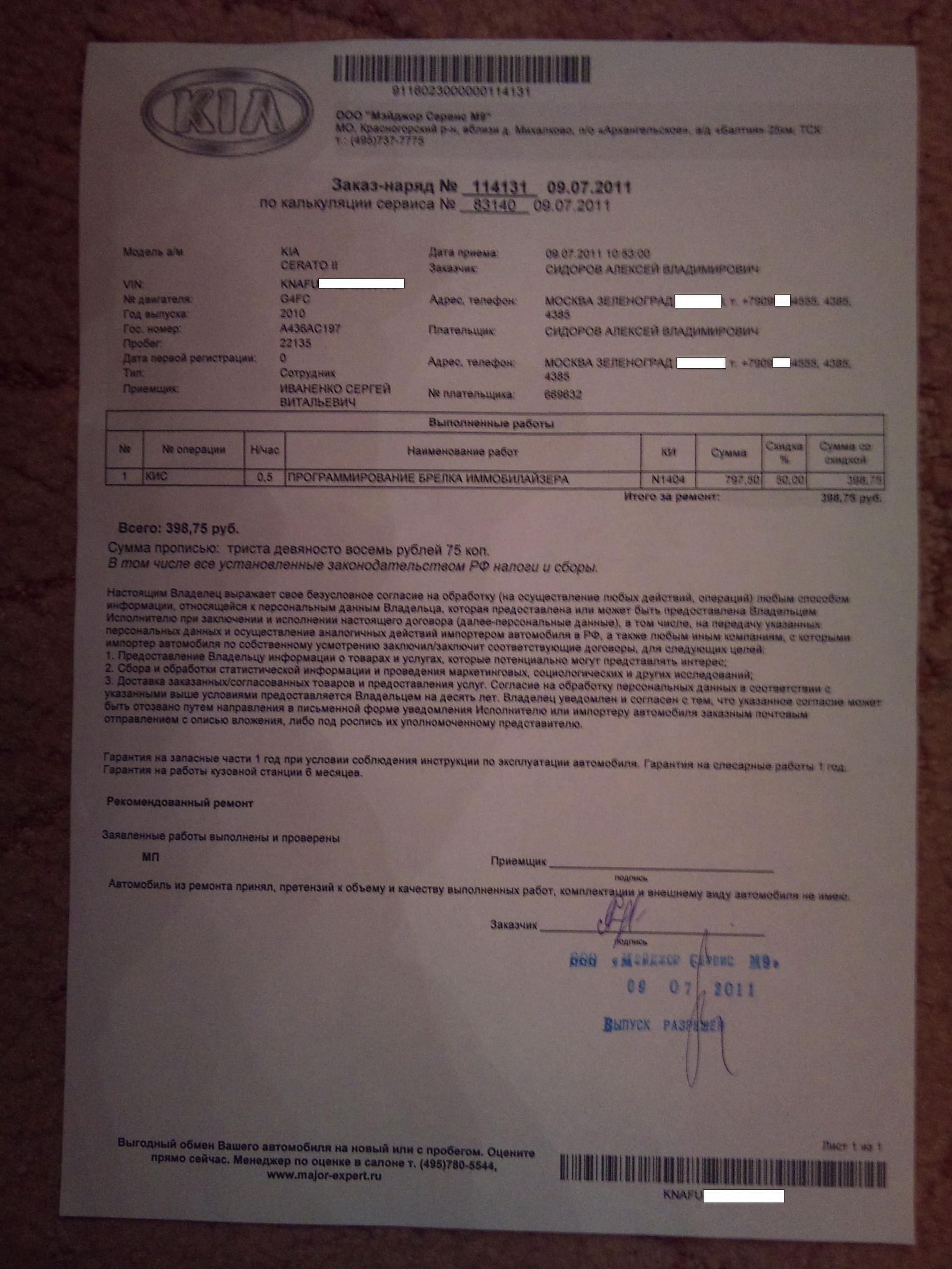 The end documents red tape — KIA Cerato (2G), 1,6 л, 2010 года | расходники | DRIVE2