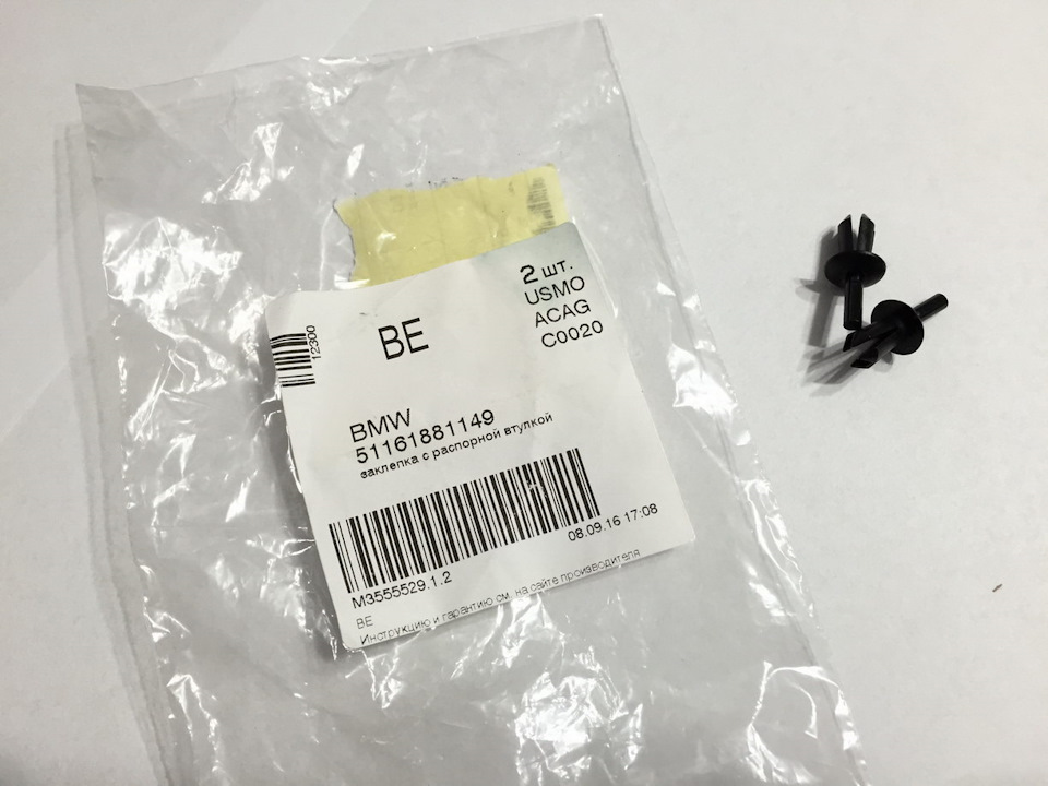 51161881149 заклепка с распорной втулкой BMW | Запчасти на DRIVE2