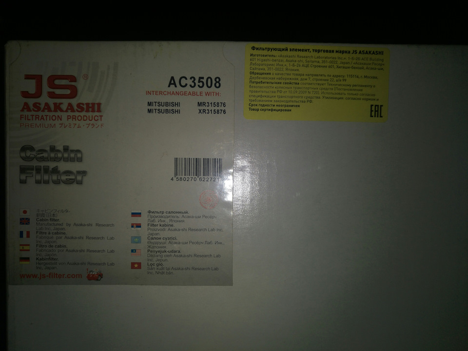 MR315876 Фильтр, воздух во внутренном пространстве Mitsubishi ...