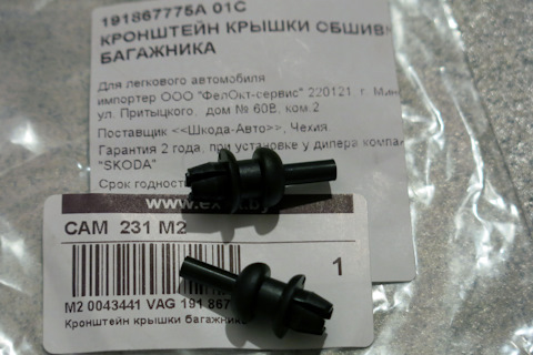 191867775A01C Кронштейн крышки VAG | Запчасти на DRIVE2