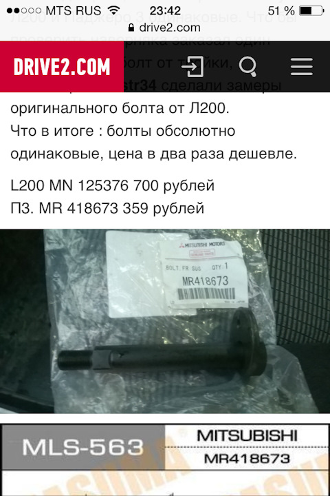 MR418673 болт развальный mitsubishi pajero/montero (00-06) Mitsubishi ...