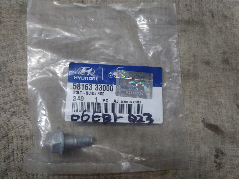 5816333000 БОЛТ M6 KIA HYUNDAI | Запчасти на DRIVE2