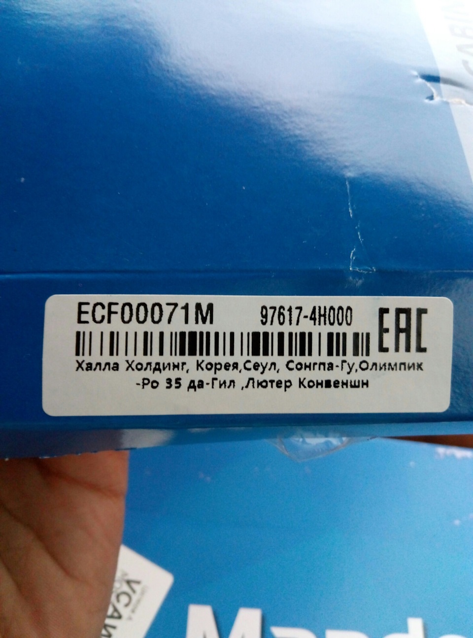 976174H000 ВОЗДУШНЫЙ ФИЛЬТР САЛОНА БЕСКОРПУСНОЙ КОНСТРУКЦИИ КОД ОКП ...