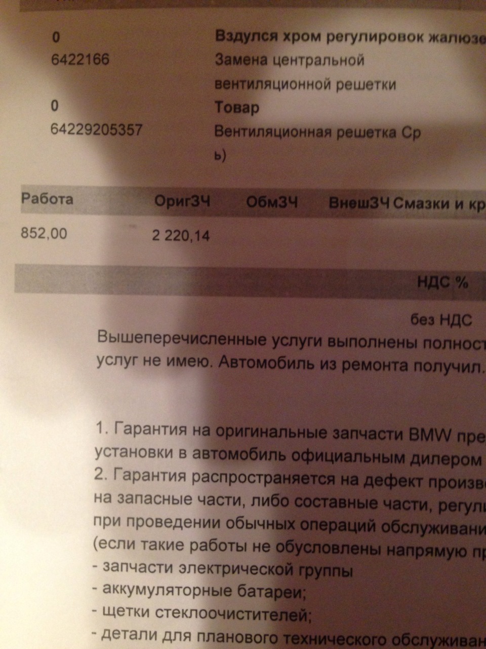 Внимание дефлекторам (part2) — BMW 1 series (F20), 1,6 л, 2013 года ...