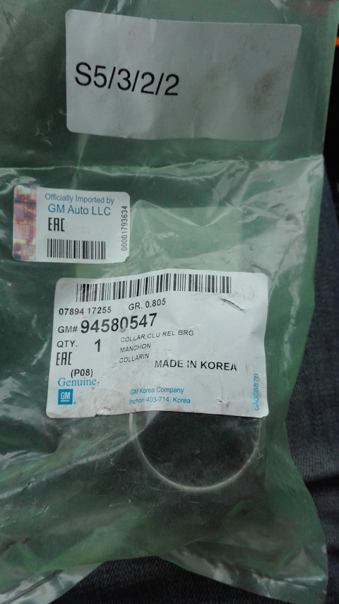 94580547 Направляющая подшипника сцепле… GM | Запчасти на DRIVE2