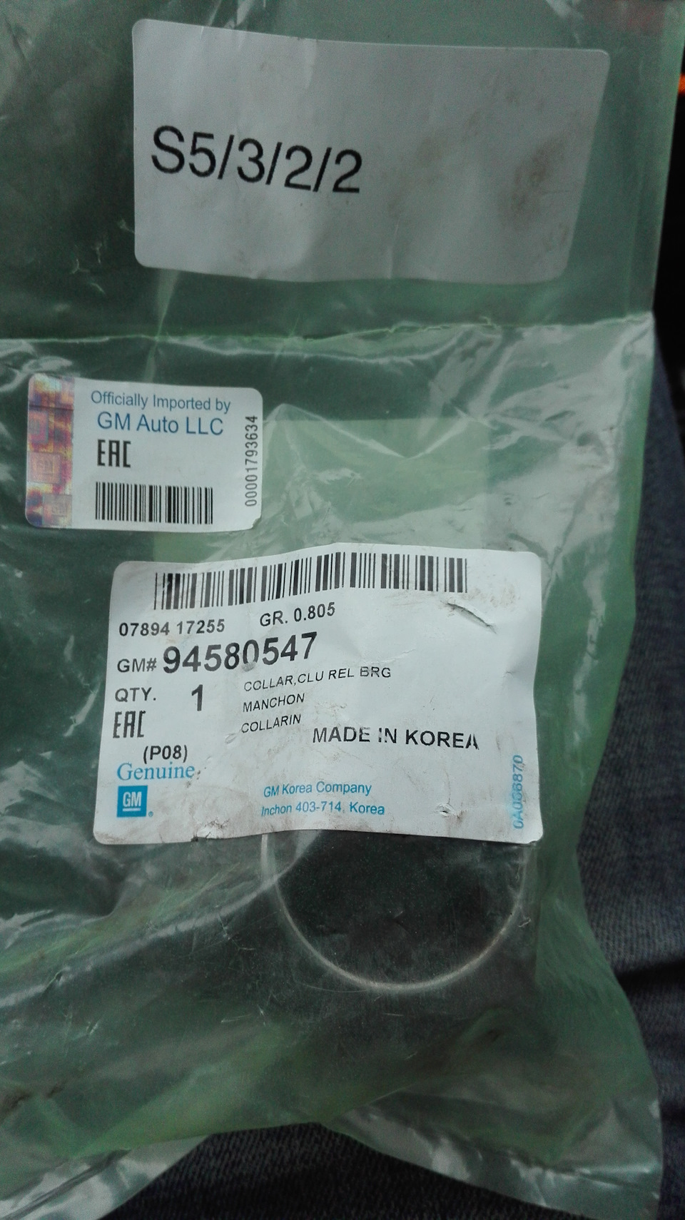 94580547 Направляющая подшипника сцепле… GM | Запчасти на DRIVE2