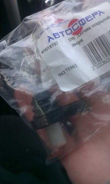 96175902 Кнопка сигнала откр. двери (концевик)(Nexia) OSM GM | Запчасти ...