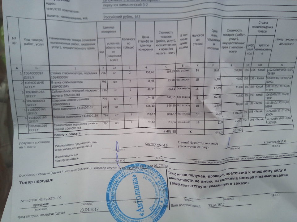 1064001265 Сайлентблок переднего рычага (Мал) ЕС7 GEELY | Запчасти на ...