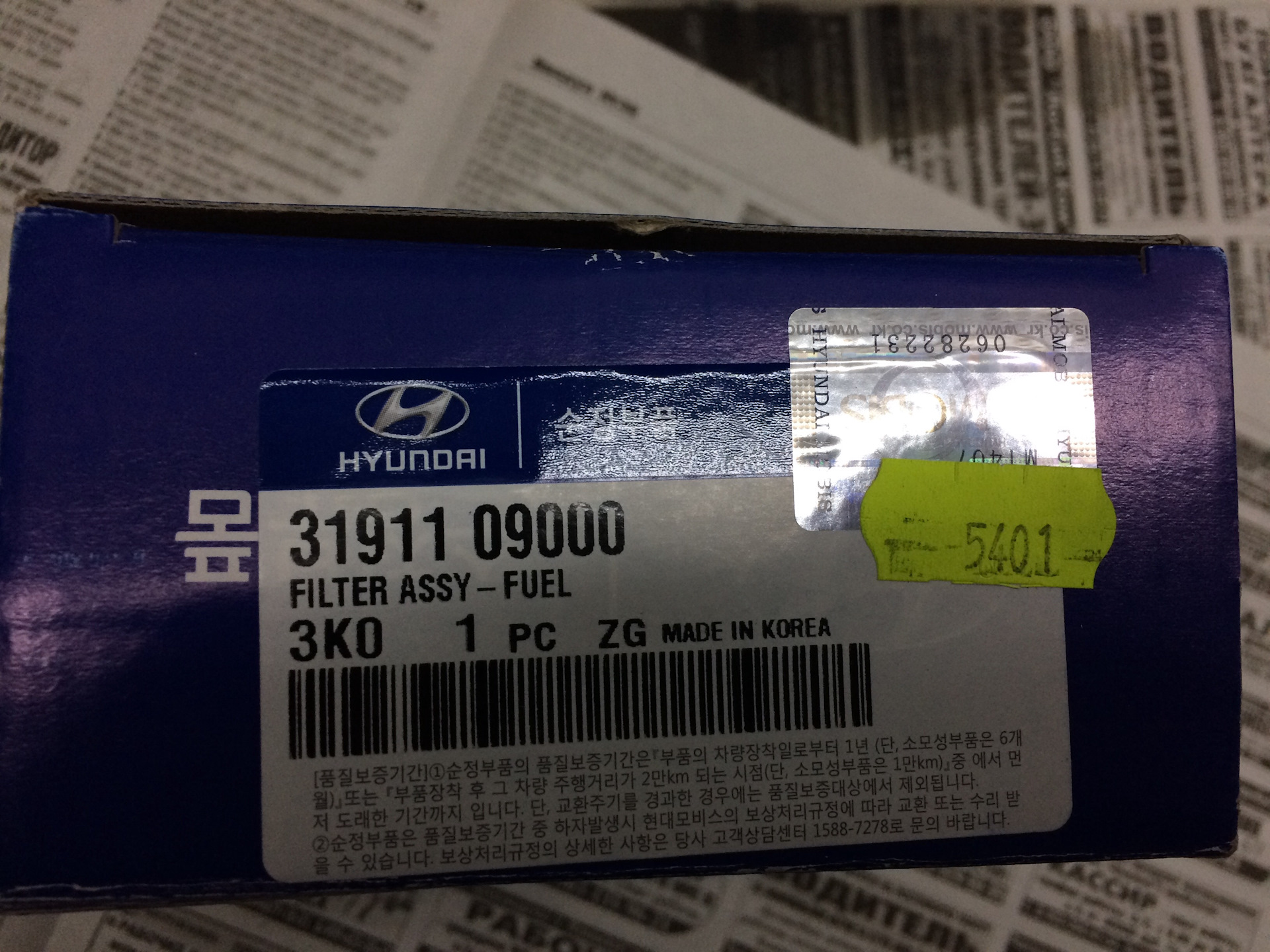 Замена бензонасоса и топливного фильтра — Hyundai Sonata V (NF), 2 л ...