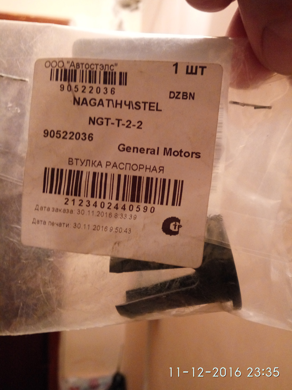 90522036 Втулка сцепления OPEL: ASTRA G, ASTRA H, CORSA C, GM ...