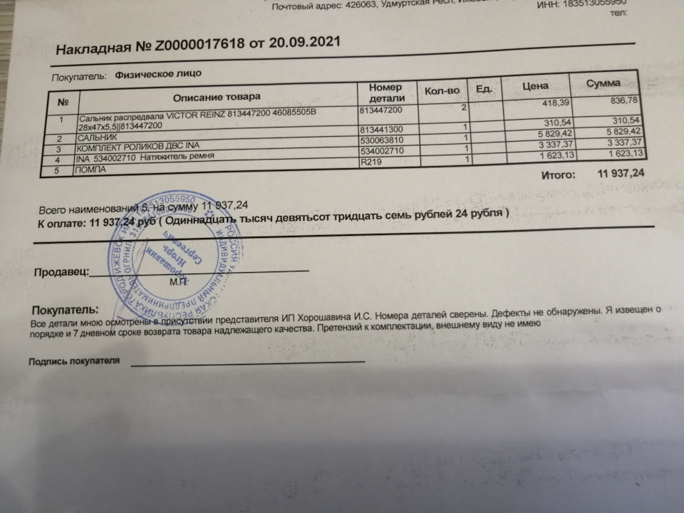 530063810 Комплект ремня ГРМ INA | Запчасти на DRIVE2