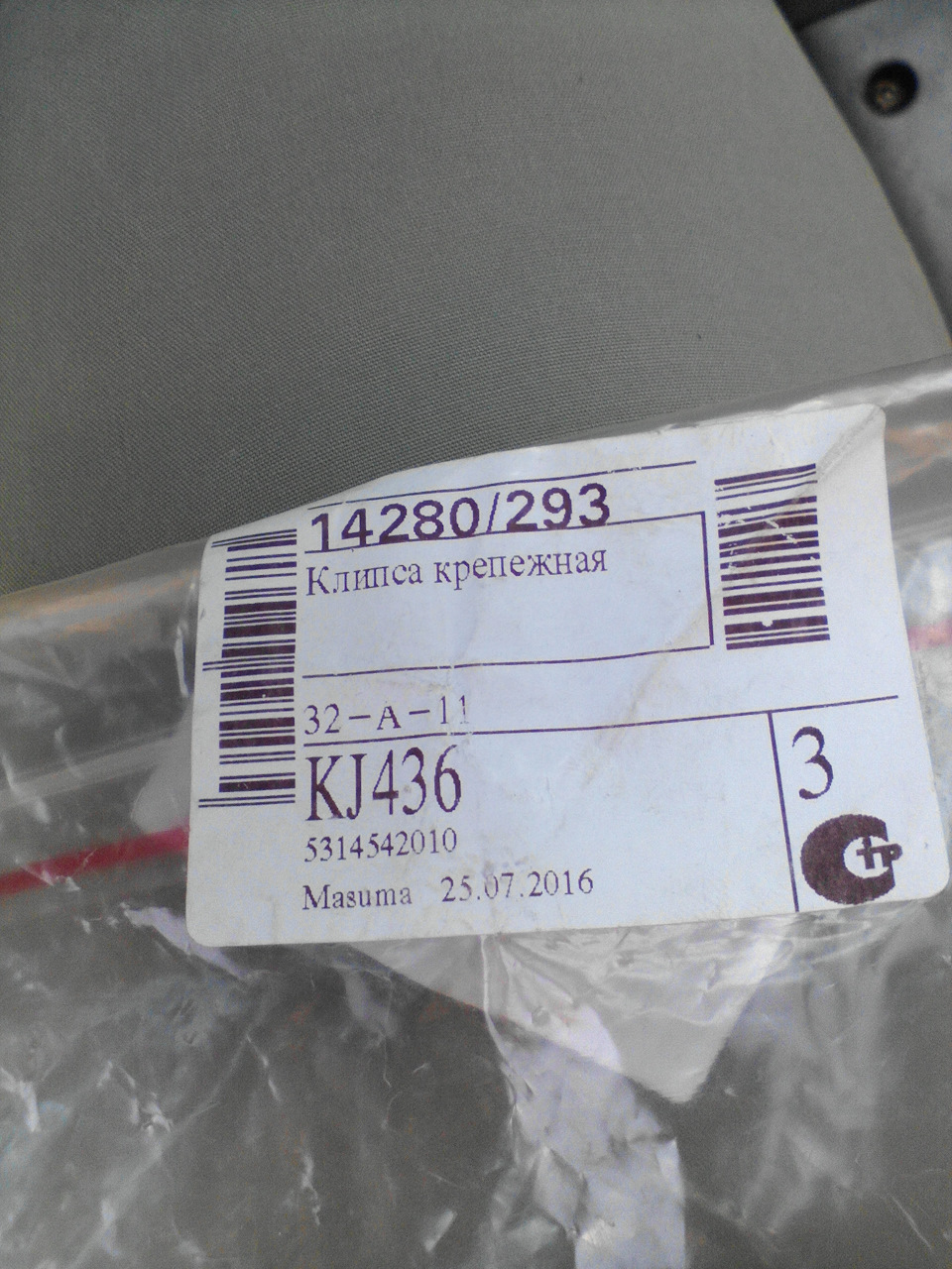 5314542010 Клипса пластиковая TOYOTA LEXUS | Запчасти на DRIVE2