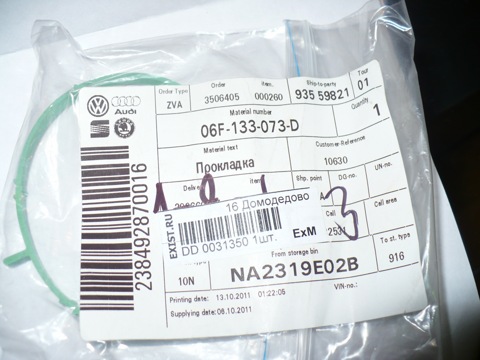 06F133073D Прокладка заслонки дроссельной VAG | Запчасти на DRIVE2