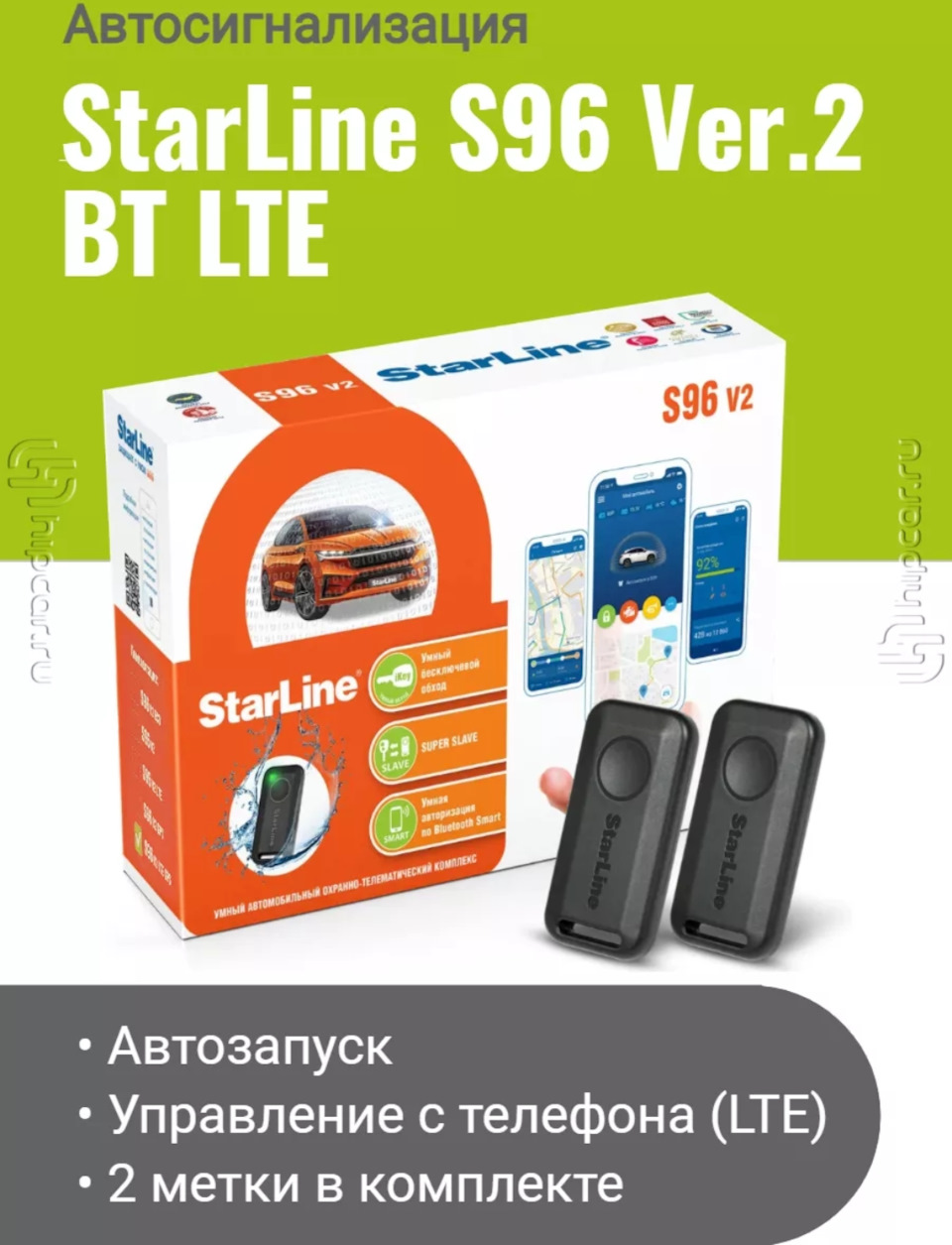 Вопрос по сигнализации, СтарЛинг s96 v2 — Сообщество «ГАЗ Волга» на DRIVE2