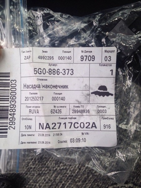 5G0886373 НАСАДКА/НАКОНЕЧНИК VAG | Запчасти на DRIVE2