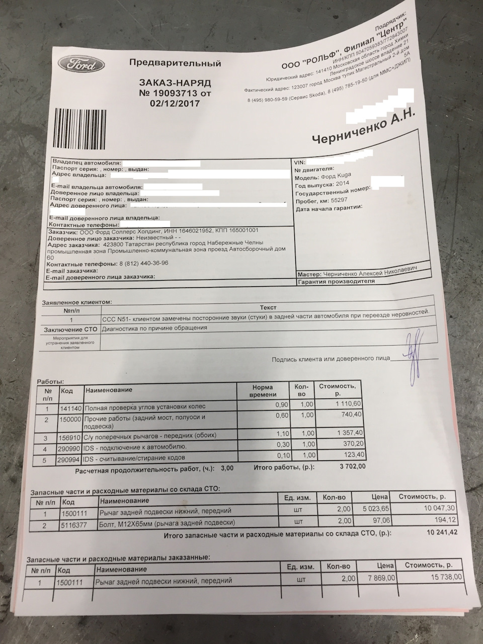 1500111 Рычаг подвески Ford | Запчасти на DRIVE2