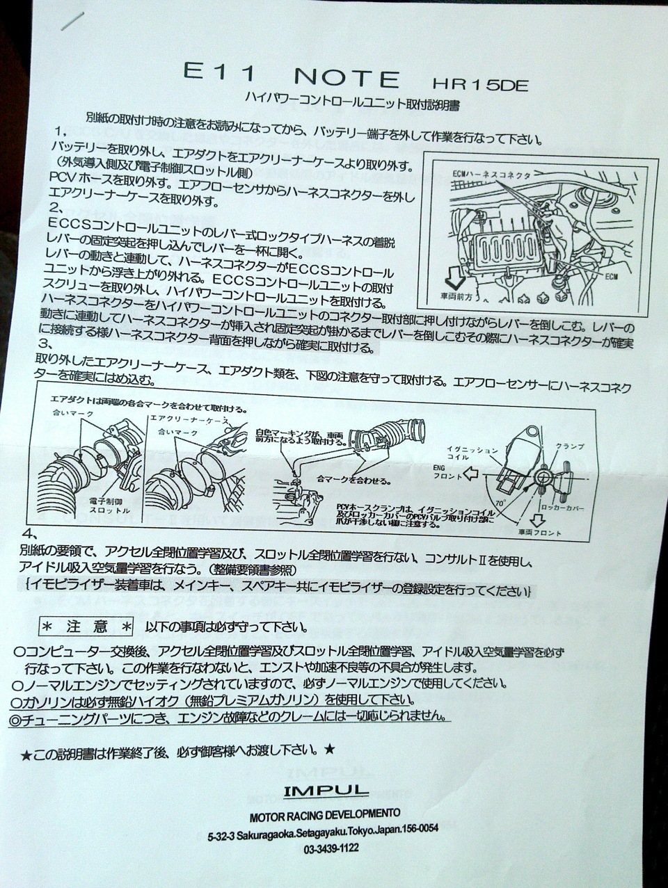 IMPUL High power control unit — часть 3 подключение. — Nissan Note (1G ...