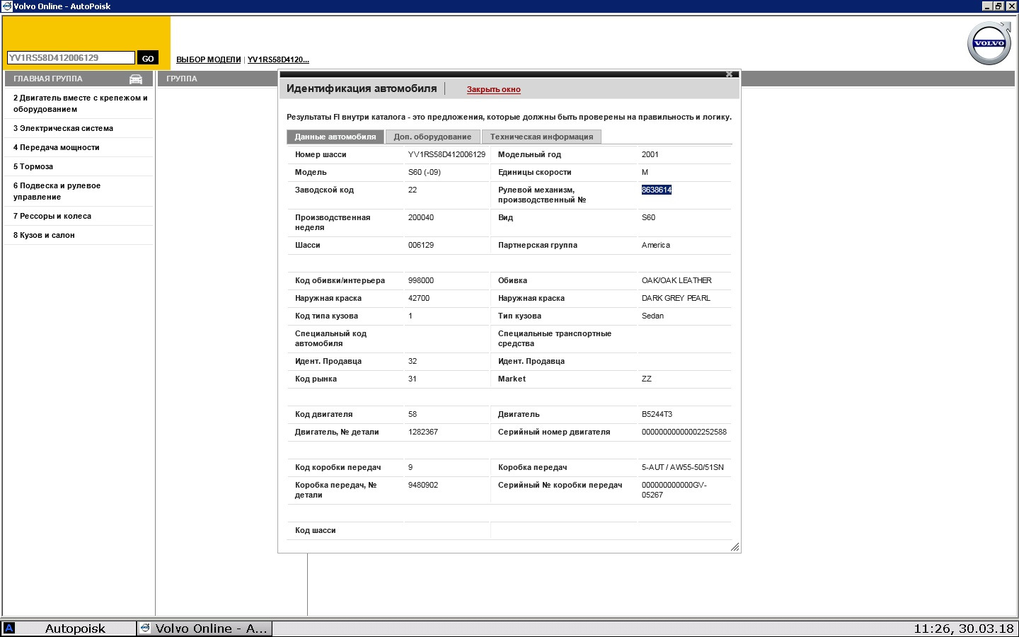 Подготовка к ремонту рейки рулевой. Сбор инфы. UPD от 29.06.2018 ...