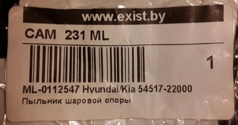 5451722000 Пыльник шаровой опоры KIA HYUNDAI | Запчасти на DRIVE2