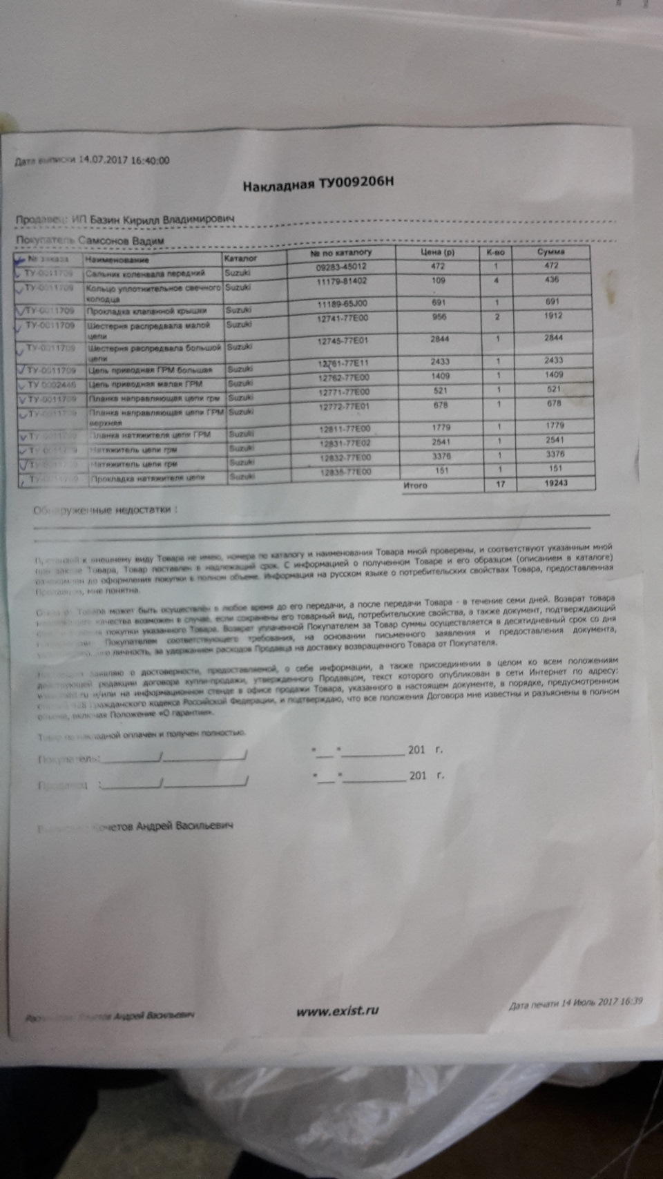 1117981402 Кольцо уплотнительное свечного колодца SUZUKI | Запчасти на ...