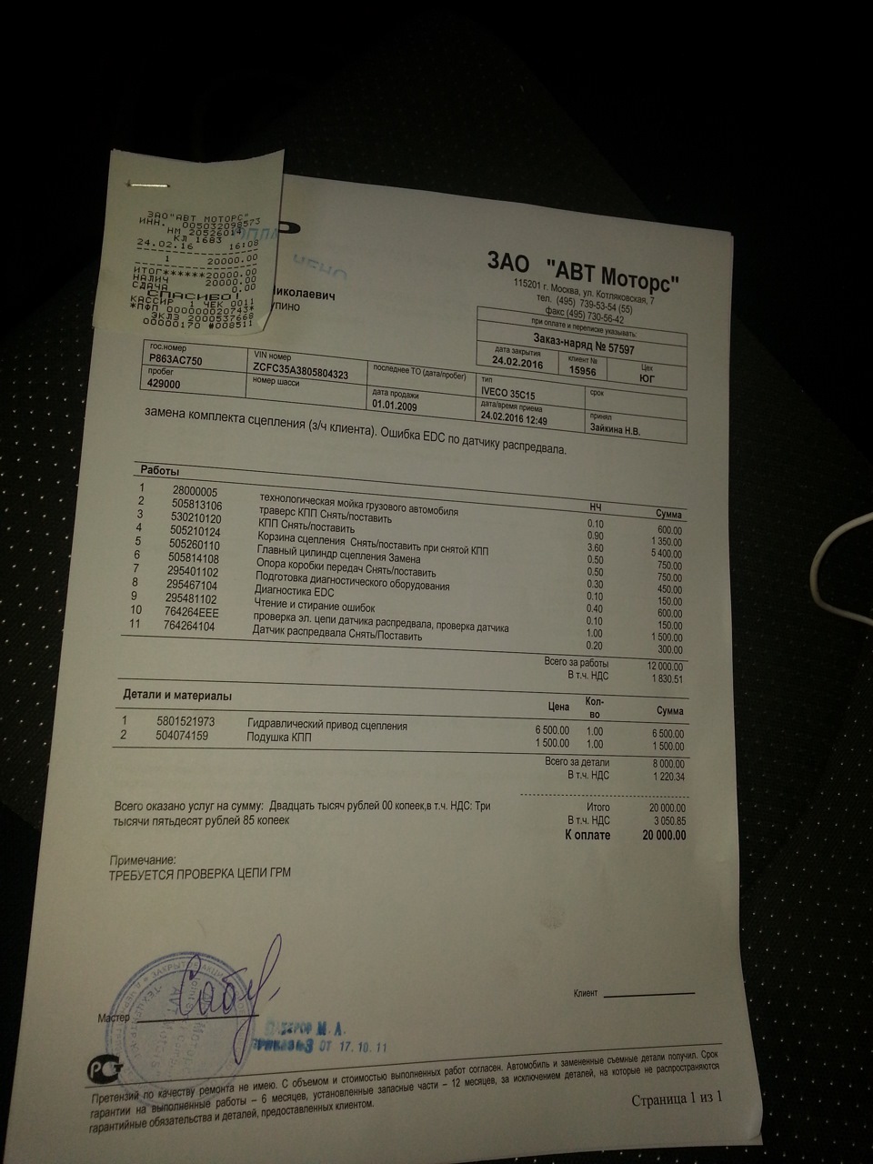 504074159 Опора КПП IVECO: DAILY 00- 6S380 Iveco | Запчасти на DRIVE2