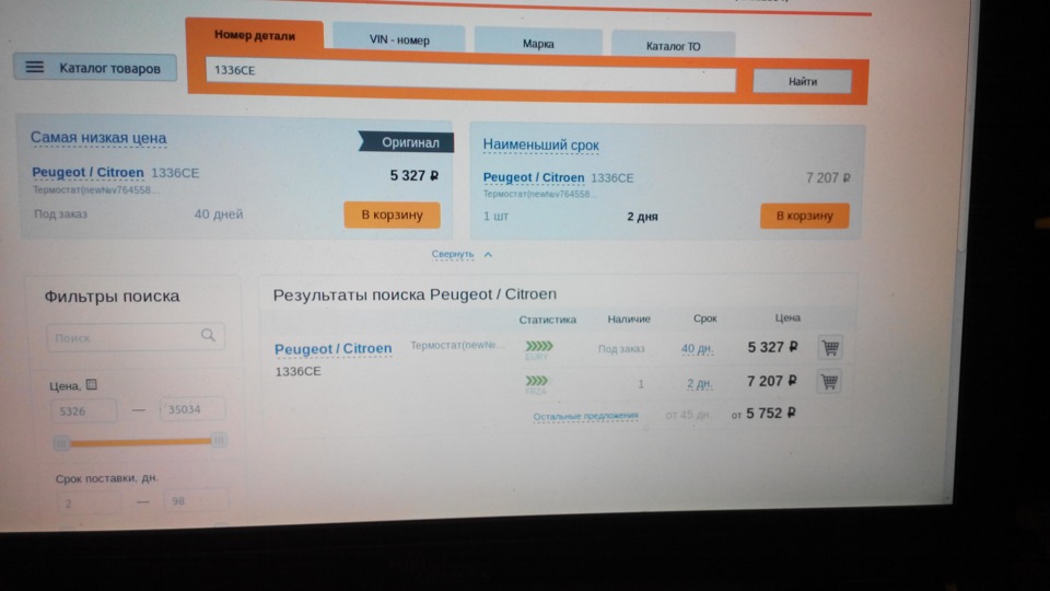 1336CE Термостат PSA 208, 308 11->, DS3, C4, Part, Berl (B9) 1.6 VTi ...