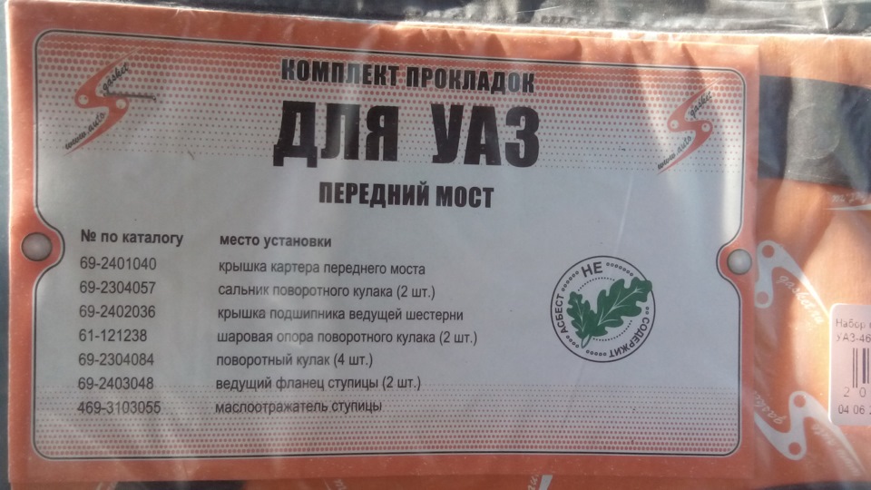 692304084 Прокладка УАЗ-ПАТРИОТ поворотного кулака УАЗ | Запчасти на DRIVE2