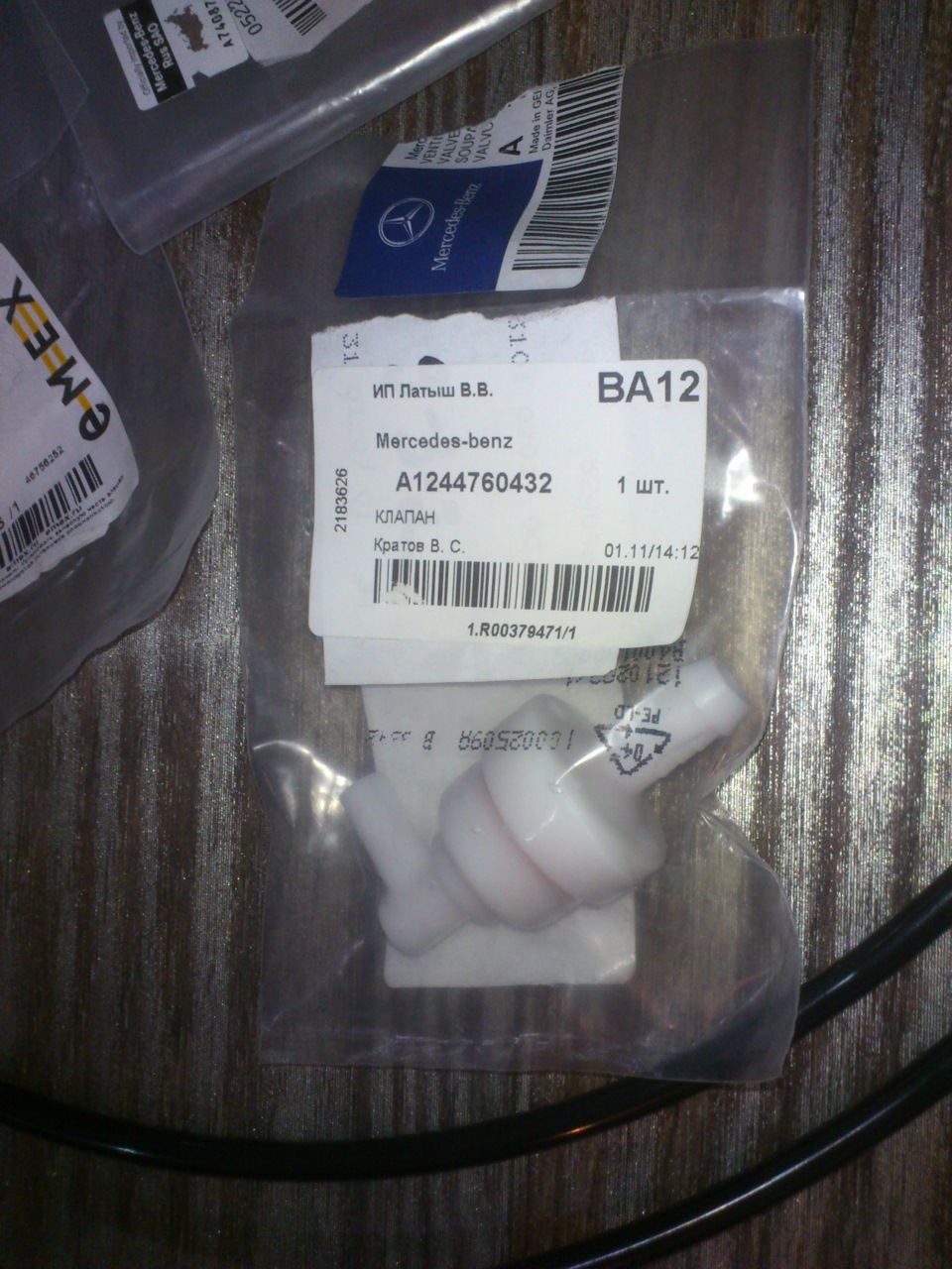 A1244760432 Клапан вентиляции бака топливного Mercedes | Запчасти на DRIVE2