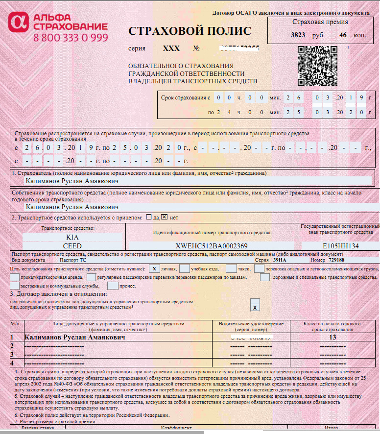 Страховка — KIA Ceed (1G), 1,6 л, 2010 года | страхование | DRIVE2