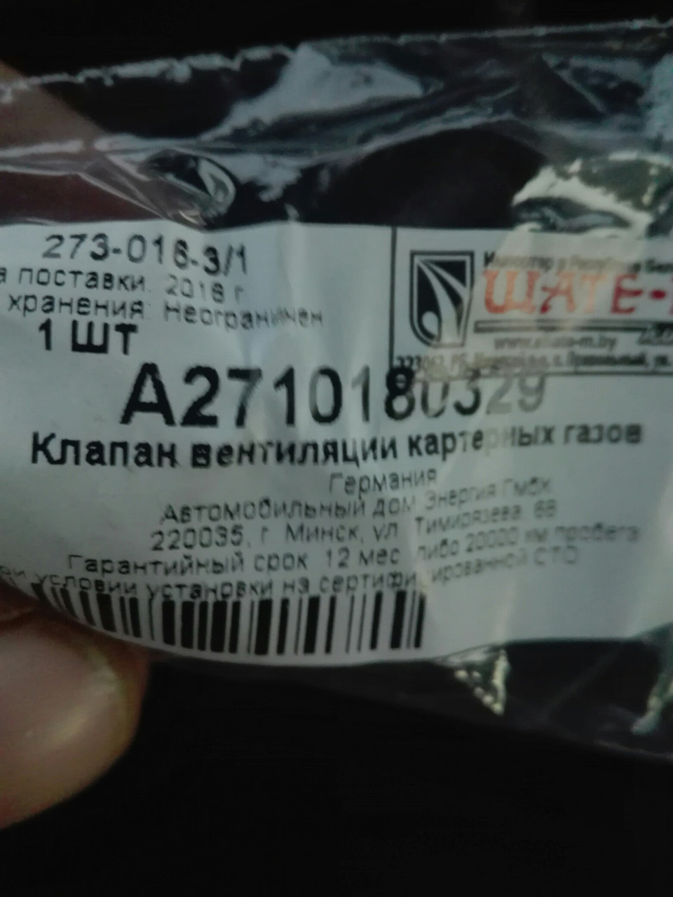 A2710180329 Клапан системы вентиляции картера двс Mercedes | Запчасти ...