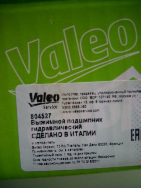804527 Центральный выключатель, система сцепления Valeo | Запчасти на ...