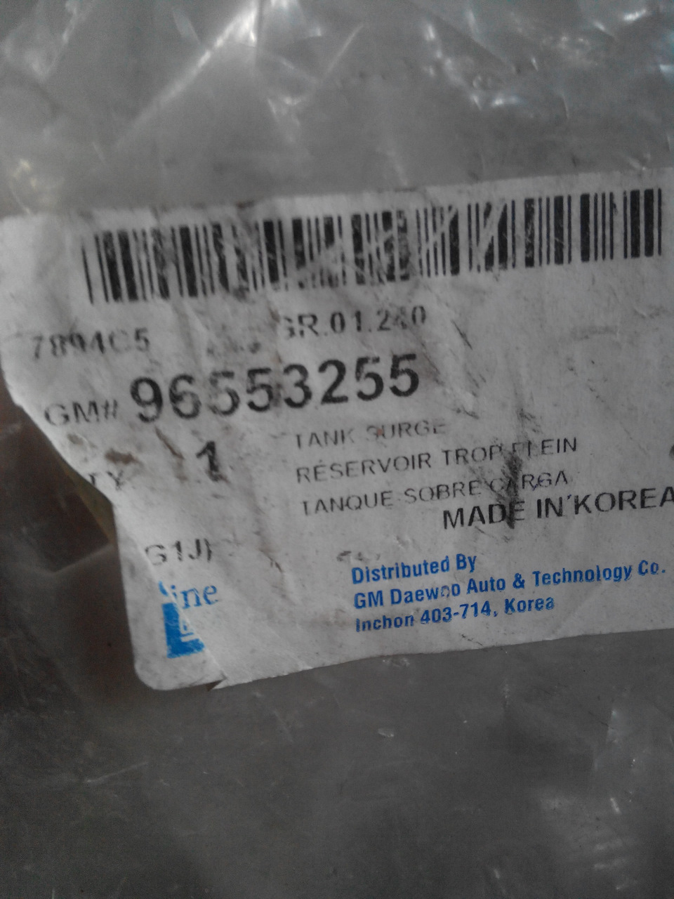96553255 Бачок расширительный GM | Запчасти на DRIVE2