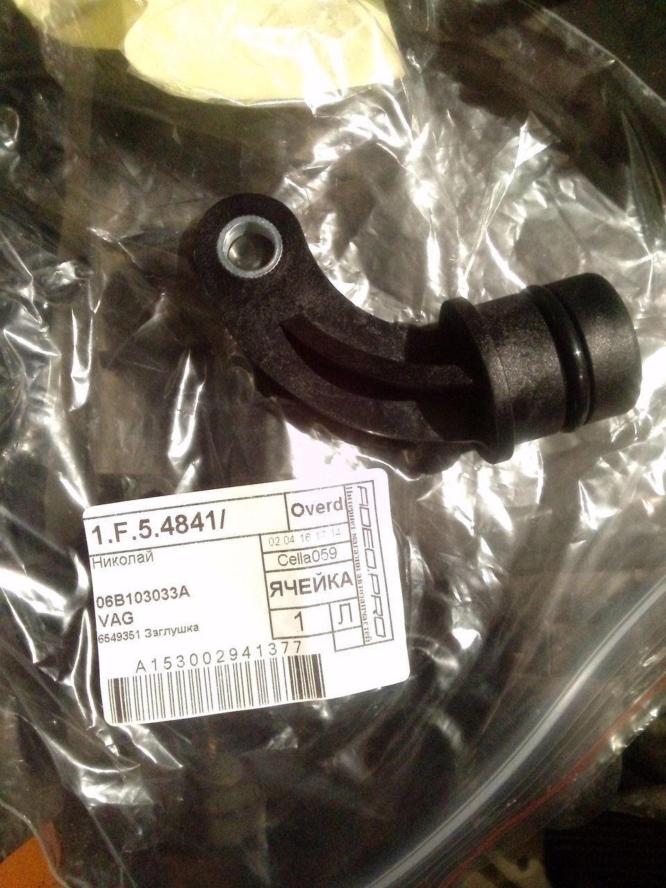 06B103033A Заглушка системы охлаждения ГБЦ VAG VAG | Запчасти на DRIVE2
