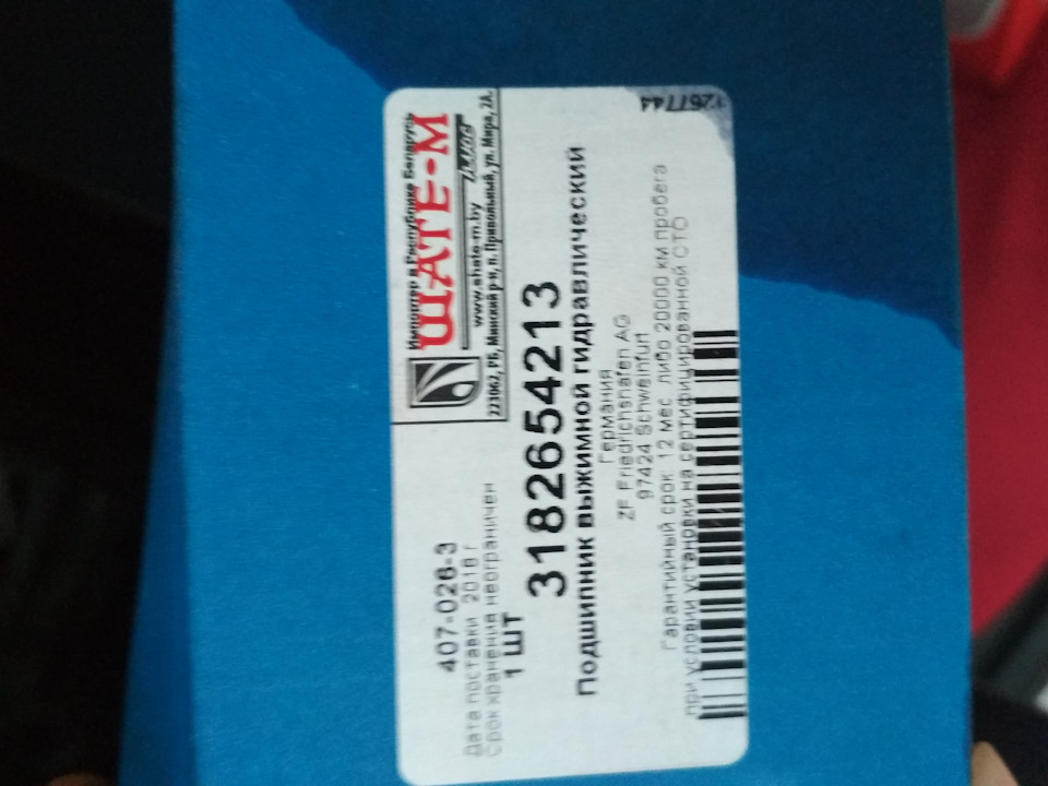 3182654213 Выжимной подшипник SACHS | Запчасти на DRIVE2