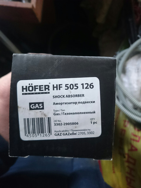 33022905006 Амортизатор передний/задний масляный ГАЗ-3302 GAZ ...