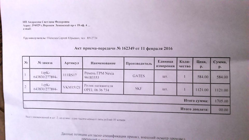 Ремень ГРМ GATES 111RS17 — Daewoo Nexia (N150), 1,5 л, 2012 года ...