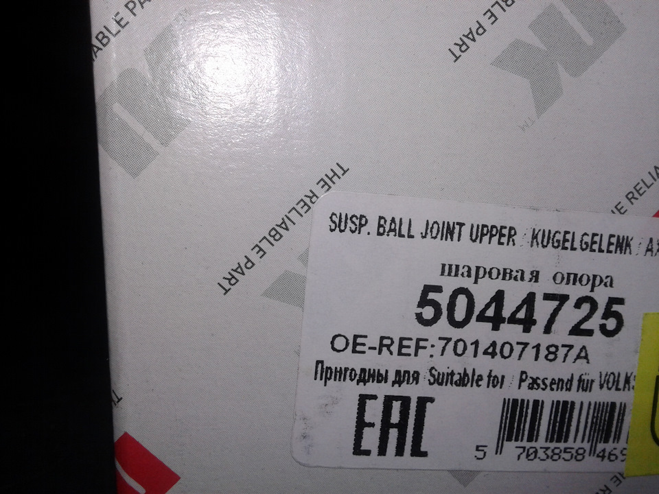 701407187A Шаровая опора VAG | Запчасти на DRIVE2