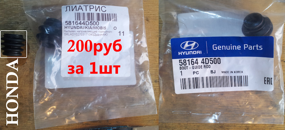 Пыльник заднего направляещего штыря суппорта 58164 4D500, от пьяной ...