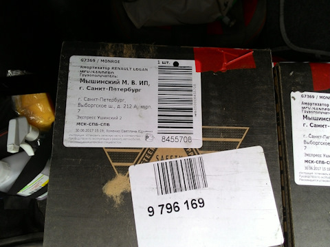 G7369 Амортизатор MONROE | Запчасти на DRIVE2