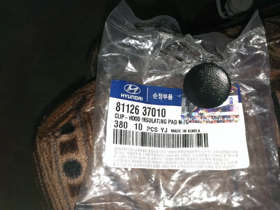 Утеплитель капота — Hyundai Getz, 1,4 л, 2006 года | аксессуары | DRIVE2
