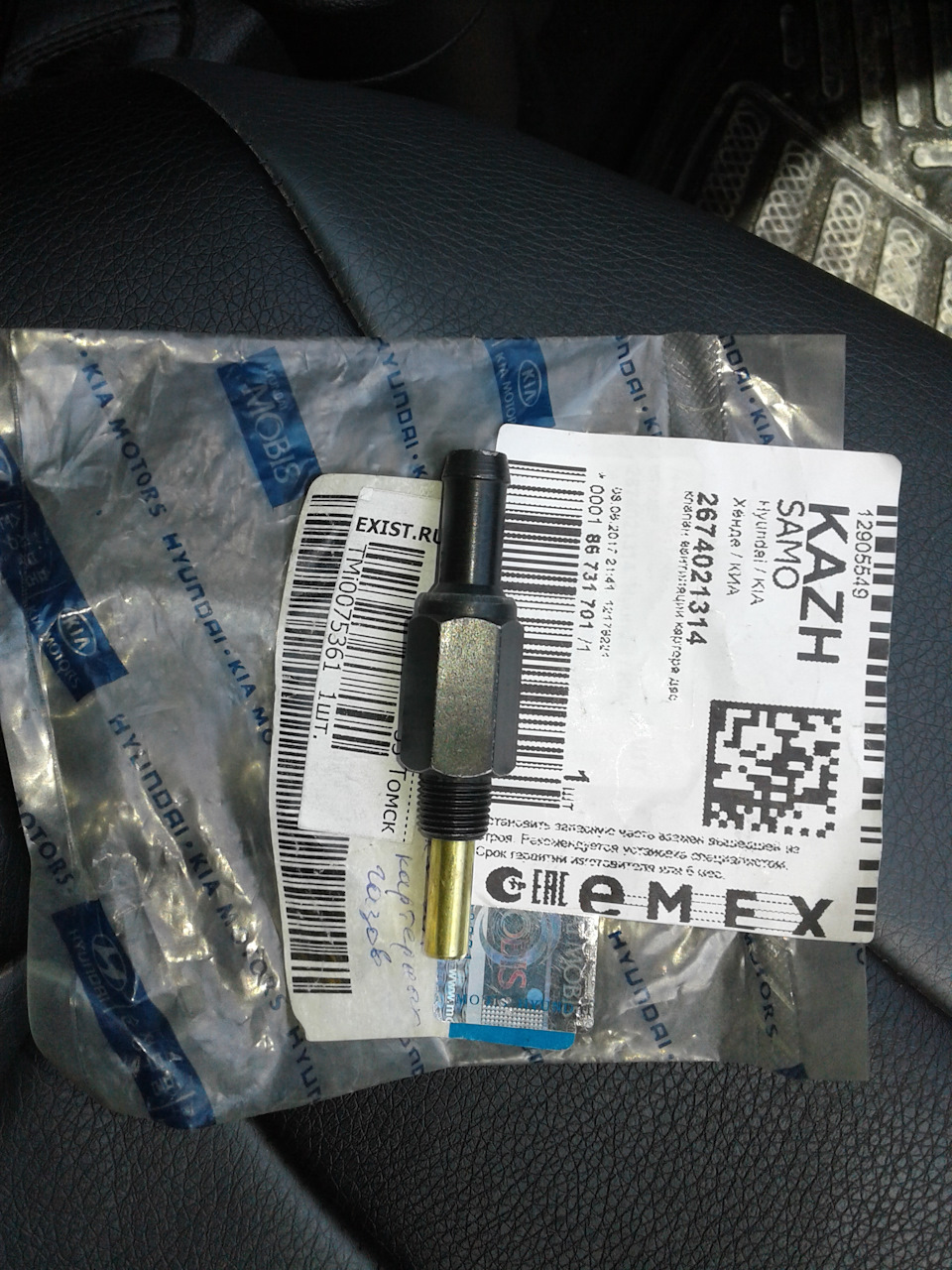 2674021314 Клапан рециркуляции воздуха KIA HYUNDAI | Запчасти на DRIVE2