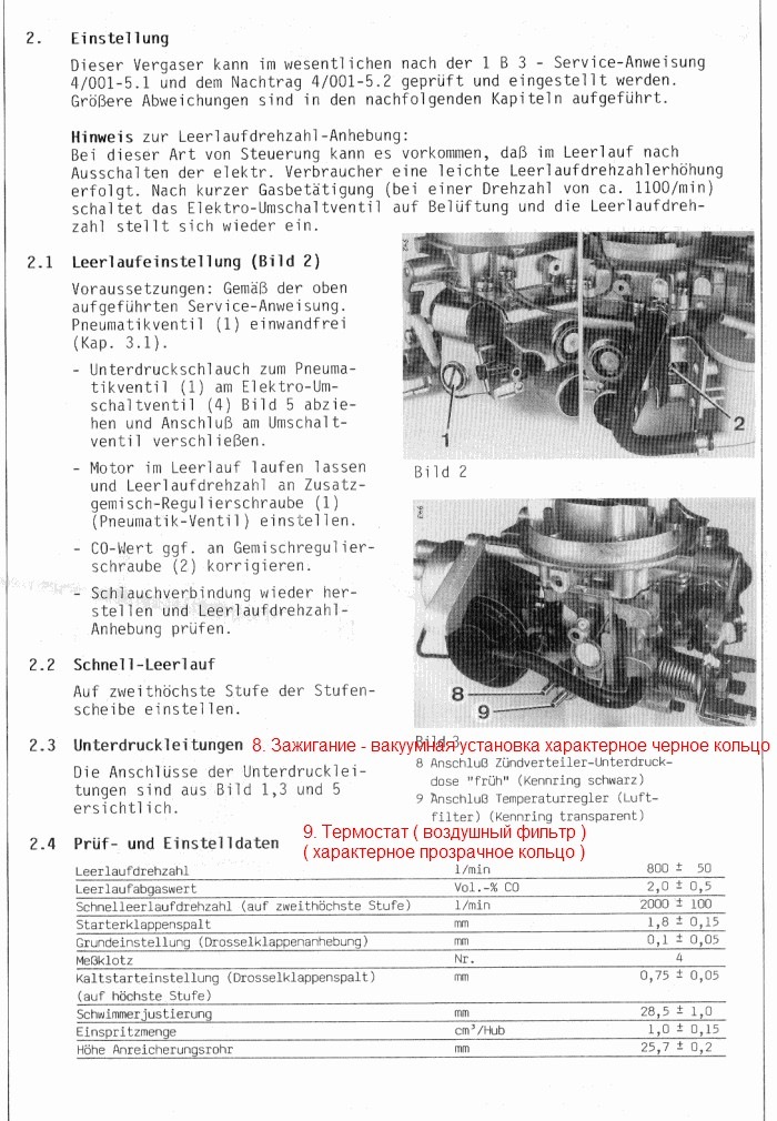 Pierburg 1B (Solex) дубль №2 — Volkswagen Polo Mk2, 1,3 л, 1985 года ...