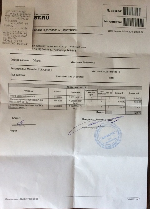 A0009898201 Масло моторное 1л Mercedes | Запчасти на DRIVE2