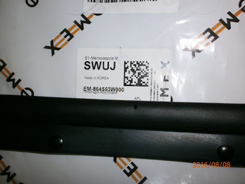 864553W000 Уплотнитель капота KIA HYUNDAI | Запчасти на DRIVE2